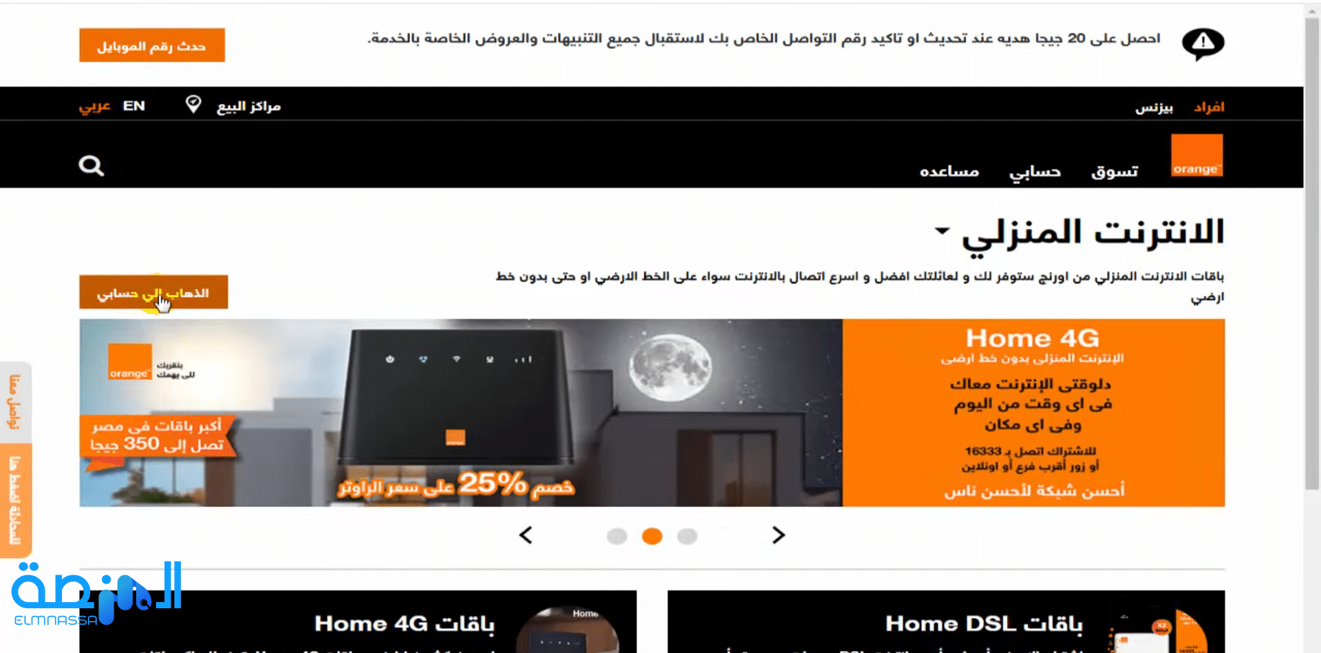 معرفة رصيد استهلاك باقة النت اورنج dsl | المنصة المعرفية